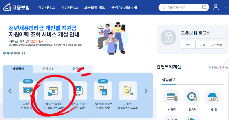 실업급여 1차 실업인정 인터넷 취업 특강 교육 온라인 신청 방법 네이버 블로그