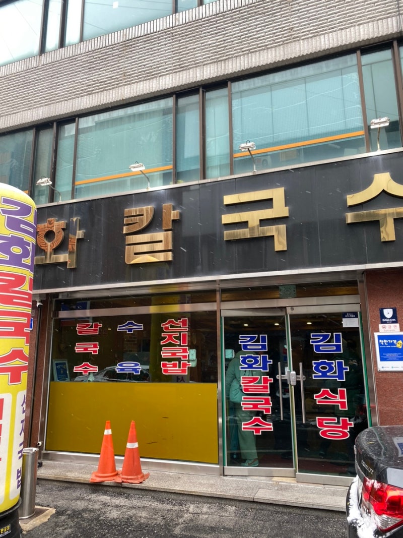 대전역 근처 점심메뉴 추천 김화칼국수 선지국밥 보쌈 맛집 네이버 블로그