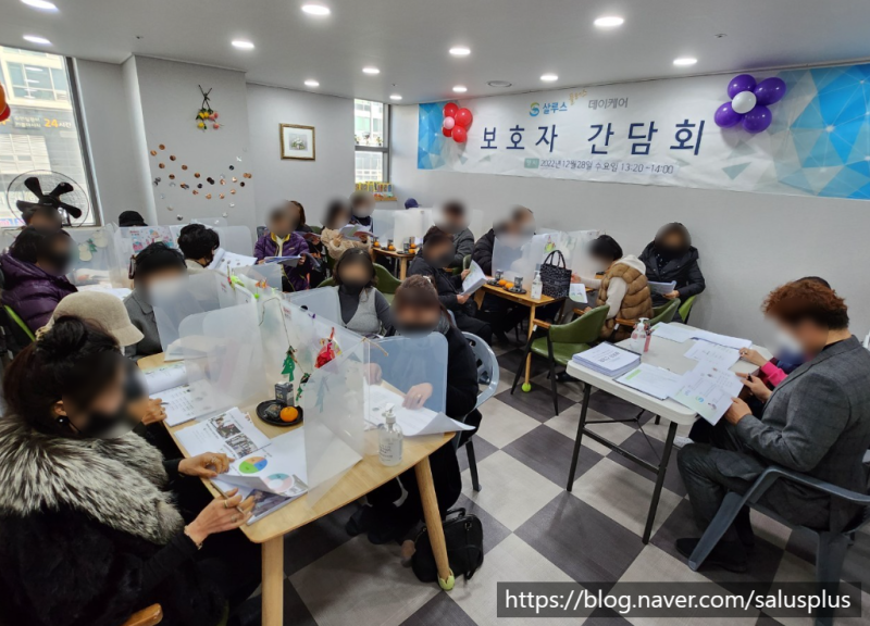 해운대주간보호 살루스플러스데이케어 보호자 간담회 And 학예발표회 네이버 블로그