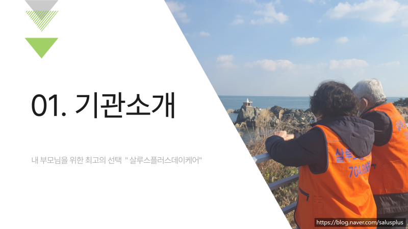 해운대주간보호 살루스플러스데이케어 보호자 간담회 And 학예발표회 네이버 블로그