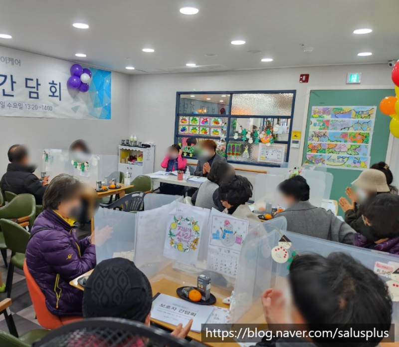 해운대주간보호 살루스플러스데이케어 보호자 간담회 And 학예발표회 네이버 블로그