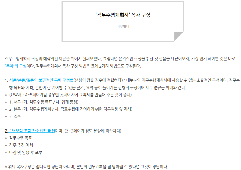 직무수행계획서 쓰는 법요약서 샘플 네이버 블로그