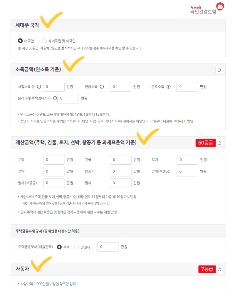 지역가입자 건강보험료 산정기준 계산 경감 Ft 2023년 직장인 포함 네이버 블로그