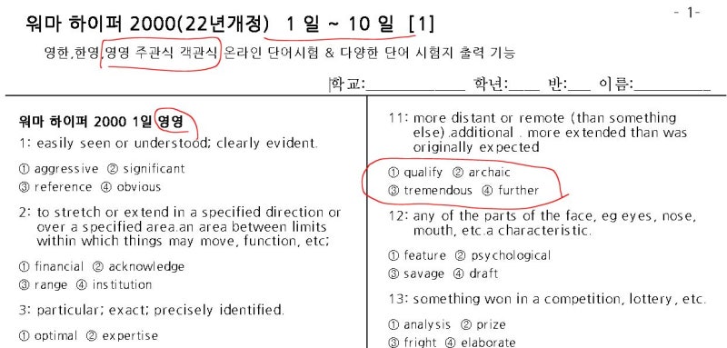 워드마스터 하이퍼 2000 2022년 개정판 한영 받아쓰기 영어단어 테스트 와 영어단어 시험지 네이버 블로그