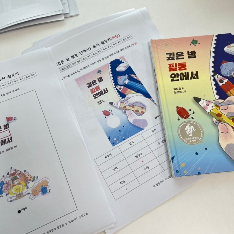 정보 공유 Yes24 독서지도안활동지 다운받기 네이버 블로그