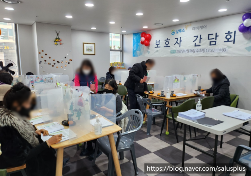 해운대주간보호 살루스플러스데이케어 보호자 간담회 And 학예발표회 네이버 블로그