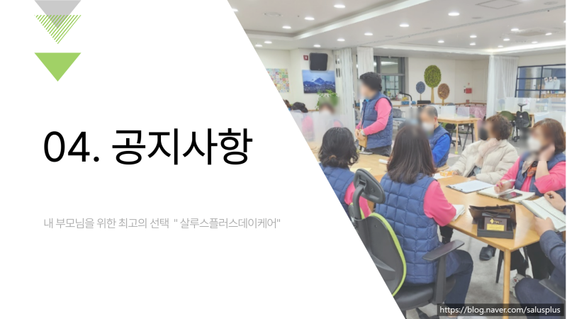 해운대주간보호 살루스플러스데이케어 보호자 간담회 And 학예발표회 네이버 블로그