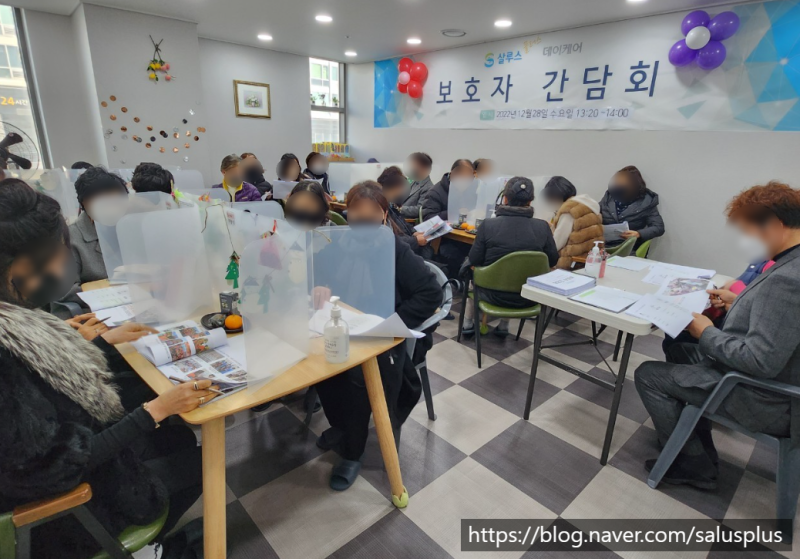 해운대주간보호 살루스플러스데이케어 보호자 간담회 And 학예발표회 네이버 블로그