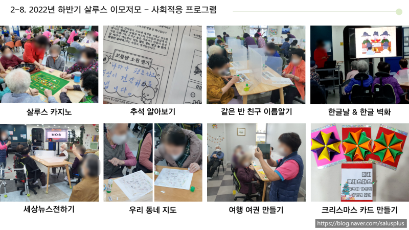 해운대주간보호 살루스플러스데이케어 보호자 간담회 And 학예발표회 네이버 블로그