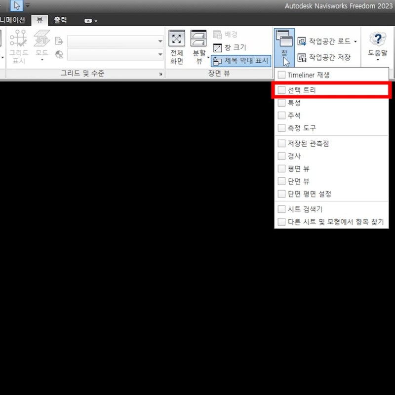 [Navisworks(나비스웍스) 배우기] 첫 입문자 기본 설정 방법!(BIM 교육) : 네이버 블로그