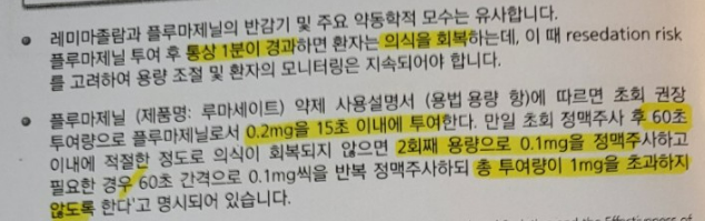바이파보(byfavo, remimazolam) 사용 후기 : 네이버 블로그