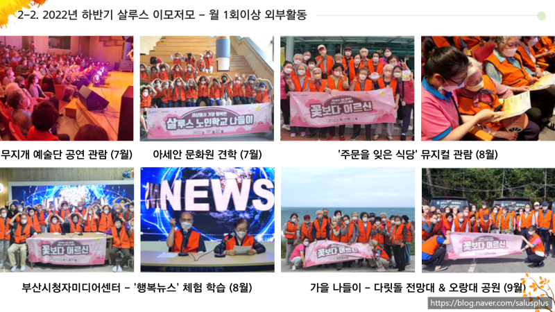 해운대주간보호 살루스플러스데이케어 보호자 간담회 And 학예발표회 네이버 블로그