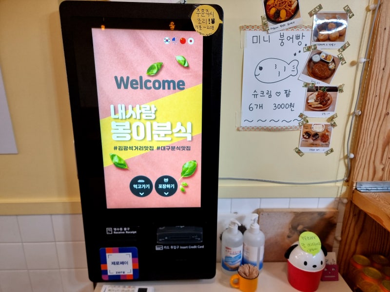 대구 김광석거리 맛집 튀김어묵채가 들어간 붕어빵떡볶이와 우동 분식 맛집 내사랑봉이분식 네이버 블로그