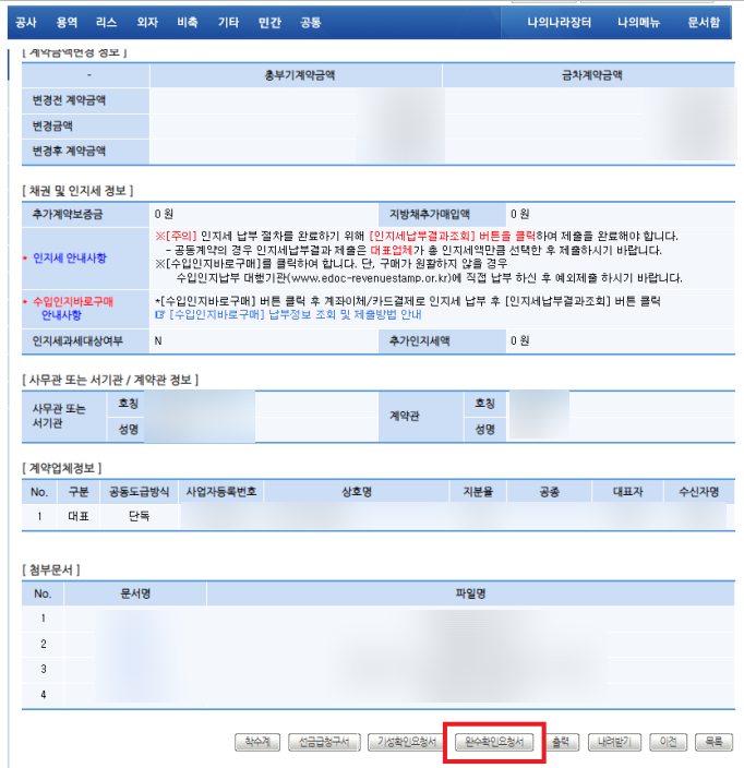 457일차 나라장터 기성금 청구 완수확인요청서 작성방법 네이버 블로그