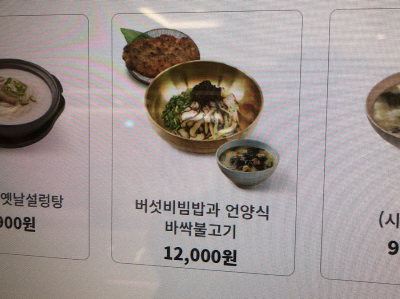 은평성모병원 구내식당 푸드코트 식사 밥집 맛집 매생이떡국 버섯비빔밥과 언양식불고기 전주비빔밥 후기분식 겨울 메뉴 가격