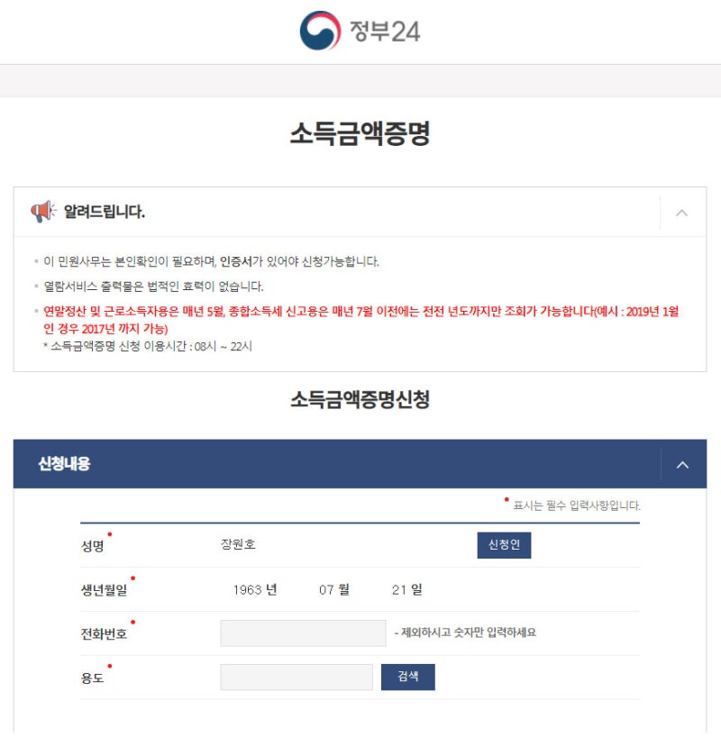 청년우대형 주택청약종합저축 가입 신청용 소득확인증명서 발급 방법 정리 네이버 블로그