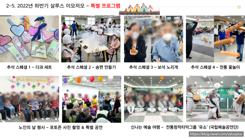 해운대주간보호 살루스플러스데이케어 보호자 간담회 And 학예발표회 네이버 블로그