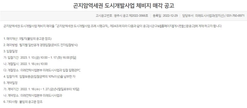 곤지암 아이파크와 신대 1지구 도시 관리 계획 구역 `23년 5월 3일 추가 네이버 블로그