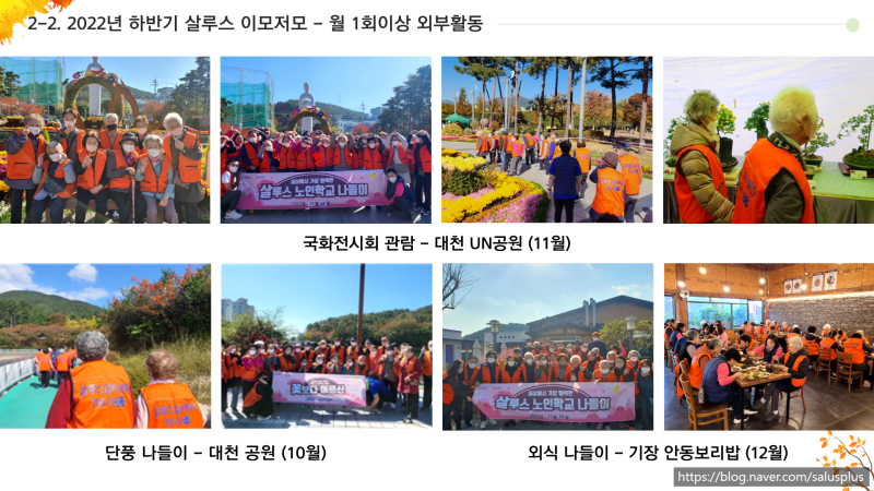 해운대주간보호 살루스플러스데이케어 보호자 간담회 And 학예발표회 네이버 블로그