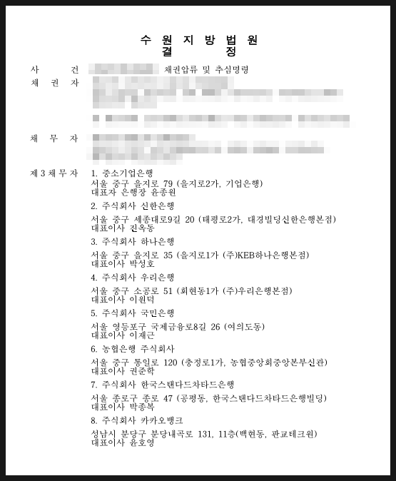 민사 채권압류 및 추심명령신청｜추심명령 Vs 전부명령｜전자소송 네이버 블로그