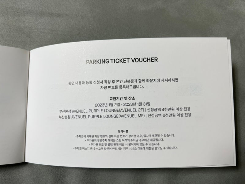 2023년 롯데백화점 Mvg 우수고객 등급 에비뉴엘 퍼플 네이버 블로그