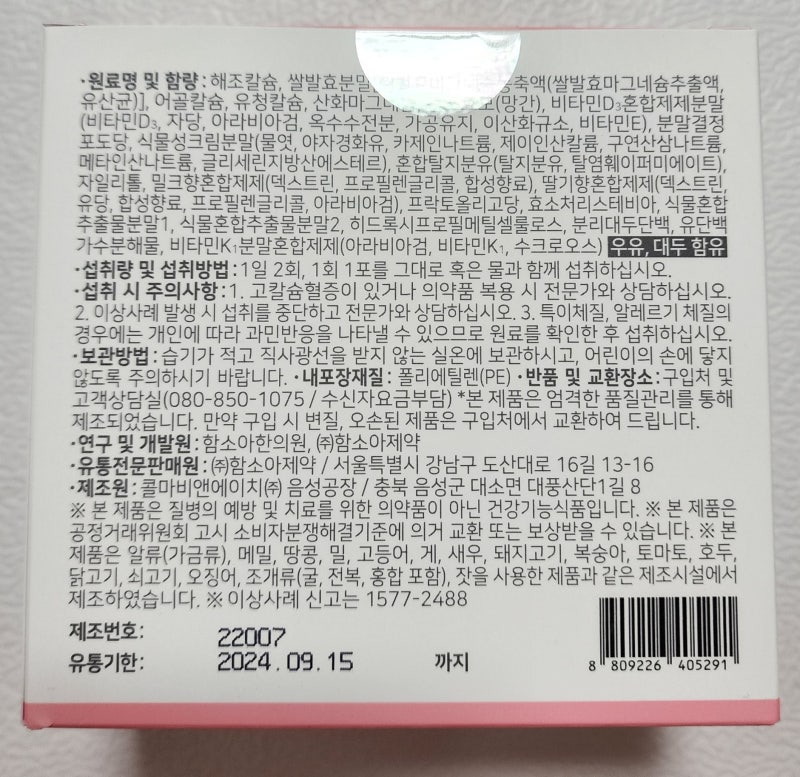 함소아칼슘가득 으로 5살 우리아이 함소아바른성장 으로 네이버 블로그