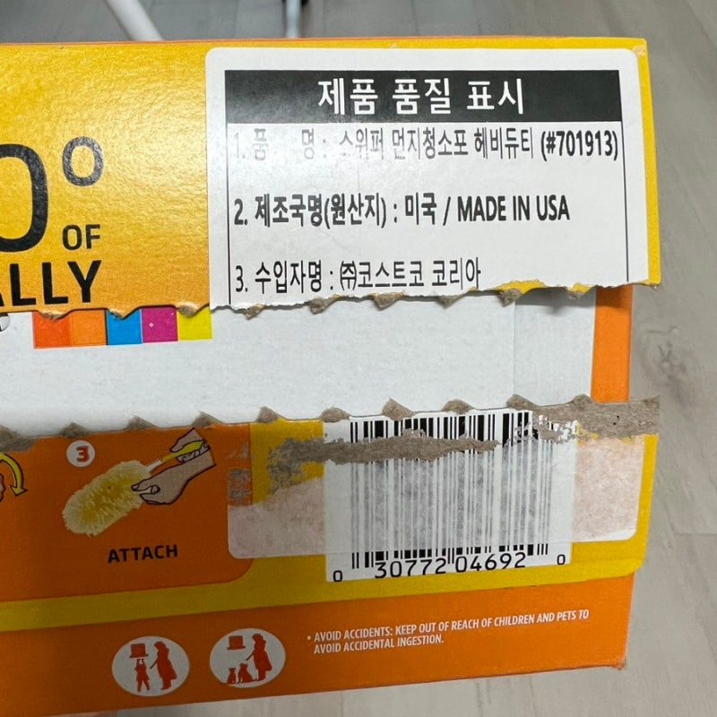 코스트코 스위퍼 더스터 먼지털이 먼지떨이 청소포 완전 대대대추천 콧코 추천상품 내돈내산후기 네이버 블로그