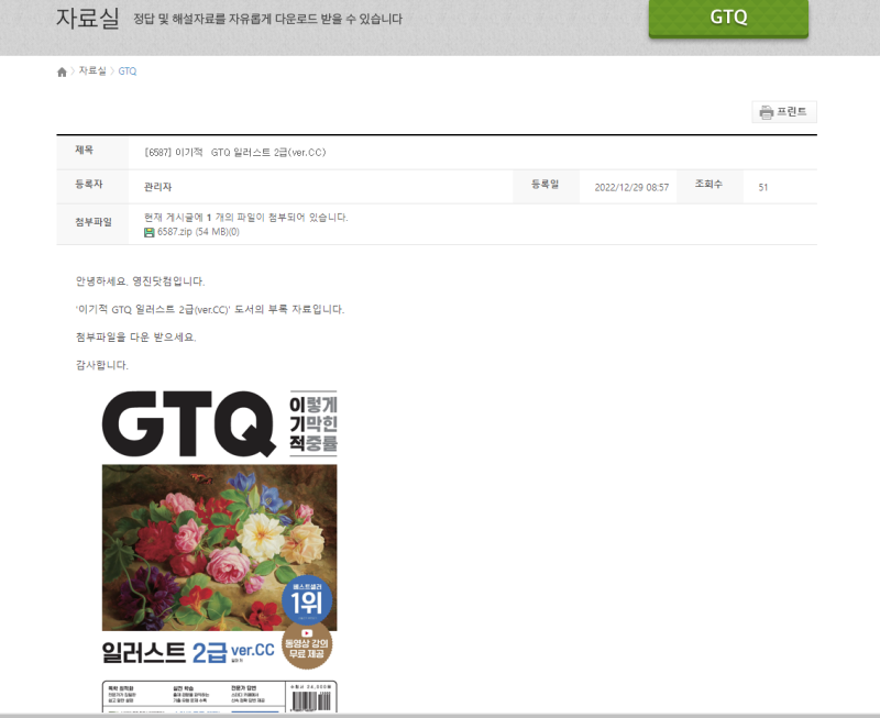 독학으로 GTQ 일러스트 2급 자격증 취득하기 - 도서 이기적GTQ일러스트2급 ver.CC : 네이버 블로그
