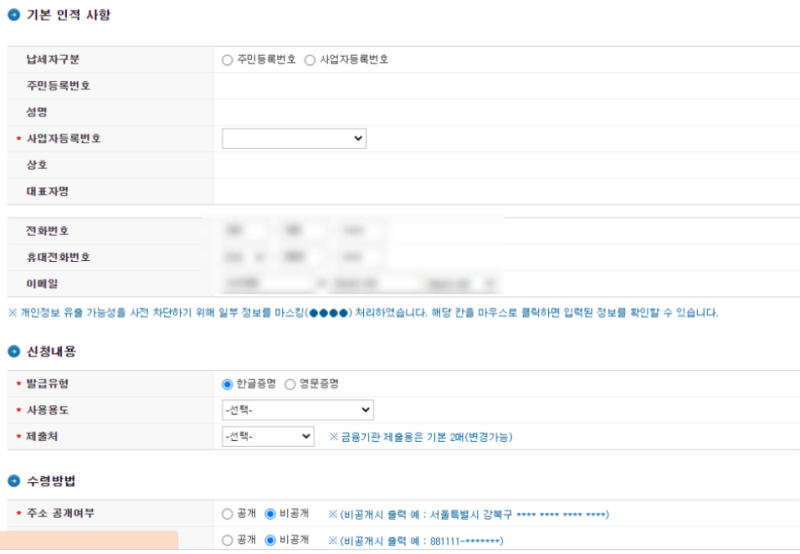 사업자등록증 신청 및 사본 출력 사업자등록증명원 발급 방법 네이버 블로그