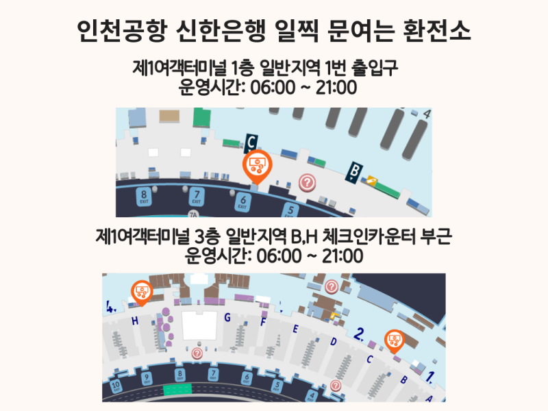 인천공항 환전 수령 방법 환전소 운영 시간 수수료 위치 알아봄 네이버 블로그