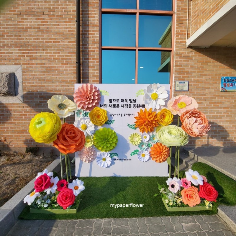 울산 함월초등학교병설유치원 졸업 And 수료 종이꽃 포토존 부산김해양산울산경주진주창원 등 출장가능 네이버 블로그