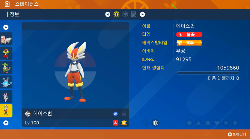 포켓몬스터 스칼렛 바이올렛 7성 테라 레이드 배틀 최강의 에이스번 원턴킬 솔플 공략 영상7성 에이스번 레이드 추천 포켓몬