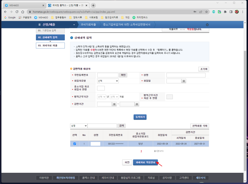 중소기업 취업자 소득세 감면명세서 홈택스 신청방법 네이버 블로그