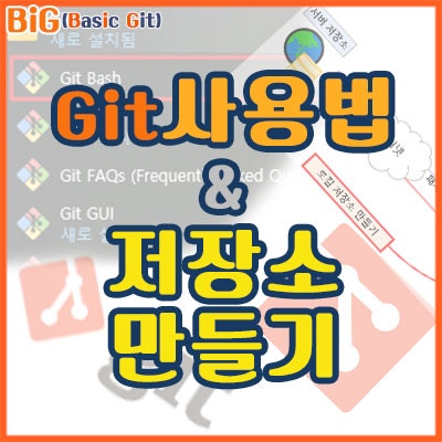 [Git_04] Git 사용법 및 저장소 만들기(ft. CLI vs GUI) : 네이버 블로그