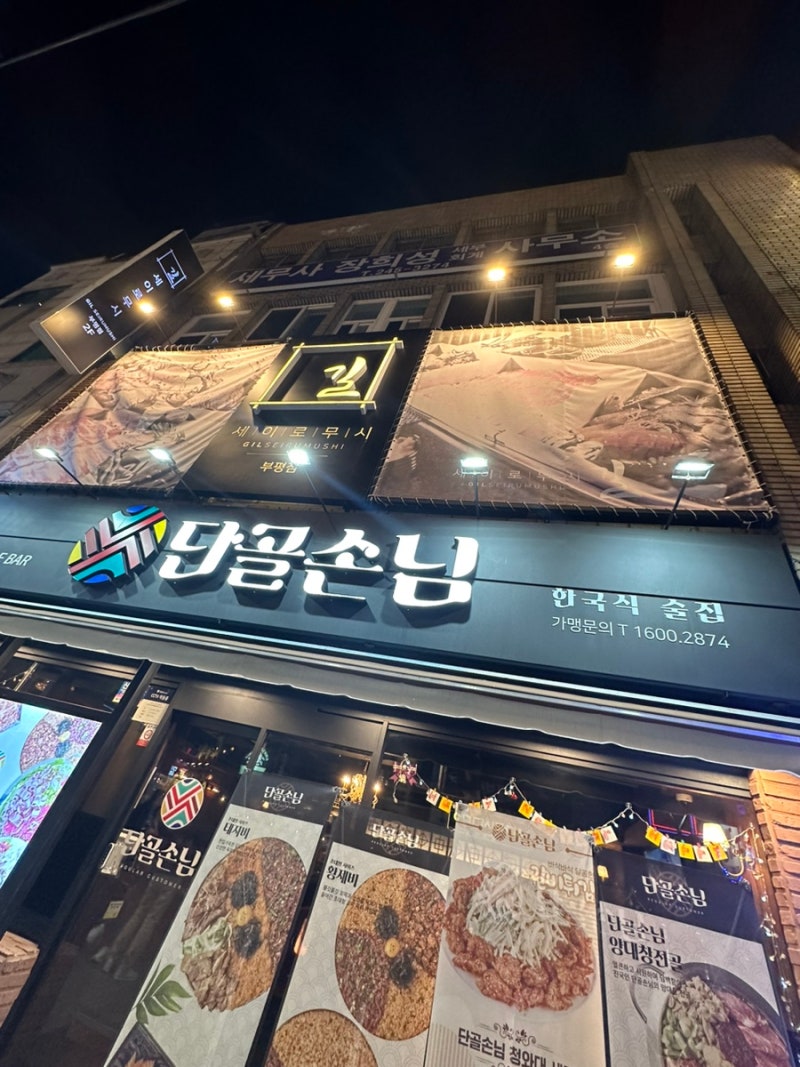 부산부평시장맛집 길세이로무시 건강한 남포동회식장소 네이버 블로그