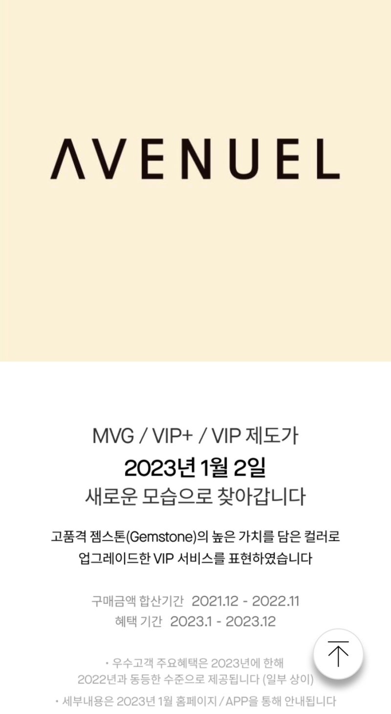 2023년 롯데백화점 Mvg 우수고객 등급 에비뉴엘 퍼플 네이버 블로그