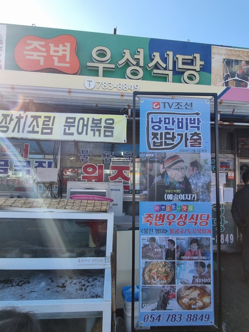 죽변해안스카이레일 맛집 죽변우성식당 장치 조림 드셔보셨어요 네이버 블로그