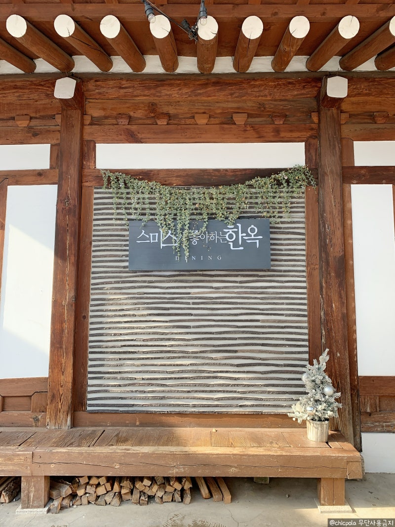 스미스가 좋아하는 한옥 삼청동 맛집 한옥 레스토랑 한옥뷰 맛집 스마스가 좋아하는 한옥 예약 주차 파스타 피자 맛집 추천메뉴