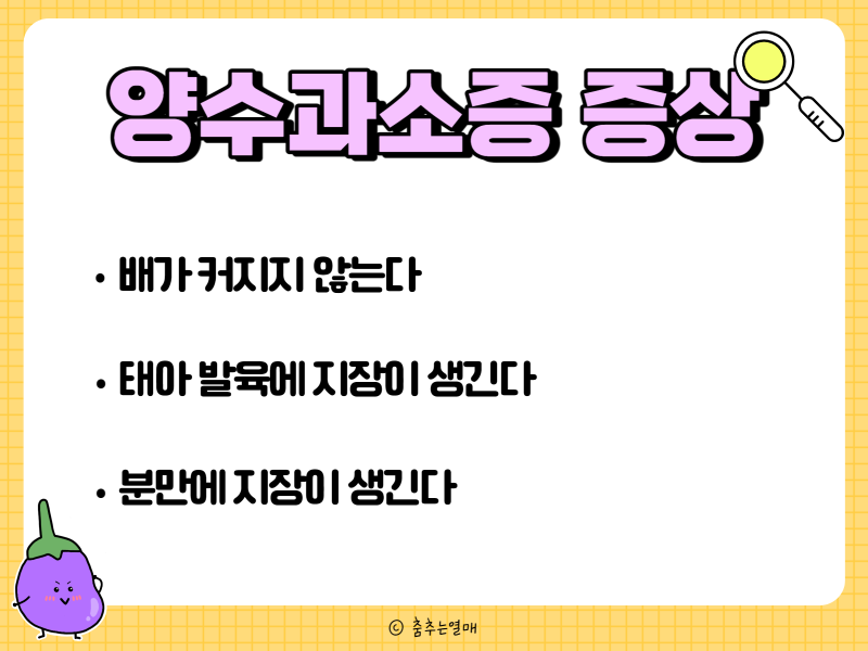 양수과소증 원인 문제점 해결방법까지 양수가 적다면 네이버 블로그