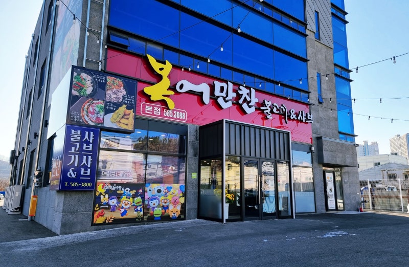 대구다사맛집 복불고기 코스 복어만찬 본점 네이버 블로그