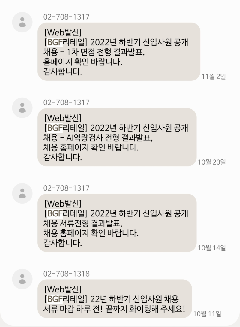 [BGF리테일] 서류, AI역량검사, 1차면접 후기 : 네이버 블로그