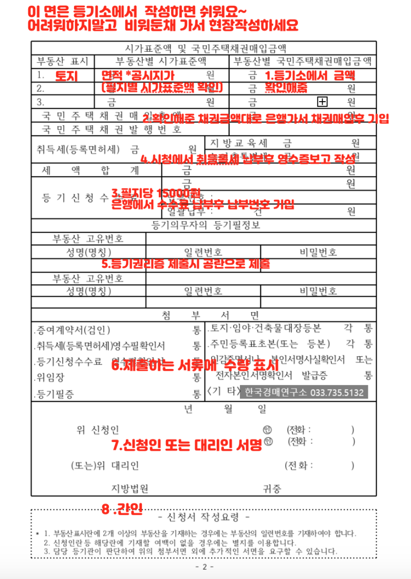 농지지분증여 셀프등기 2부 증여계약서작성 소유권이전등기신청서작성 필요서류준비 네이버 블로그