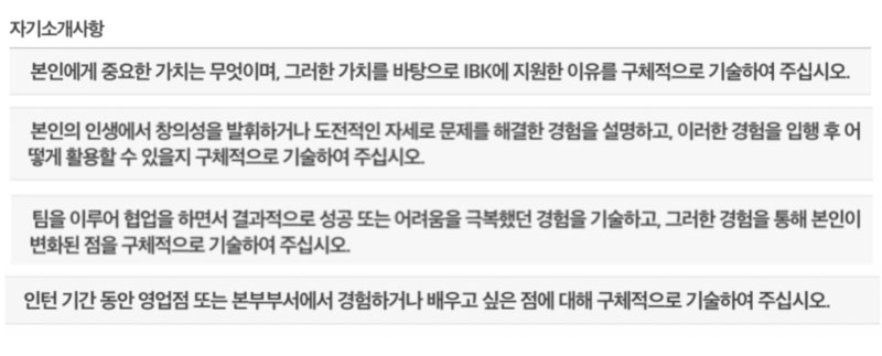 Ibk기업은행 2023년 동계 체험형 인턴 최종 합격 후기서류and면접 네이버 블로그