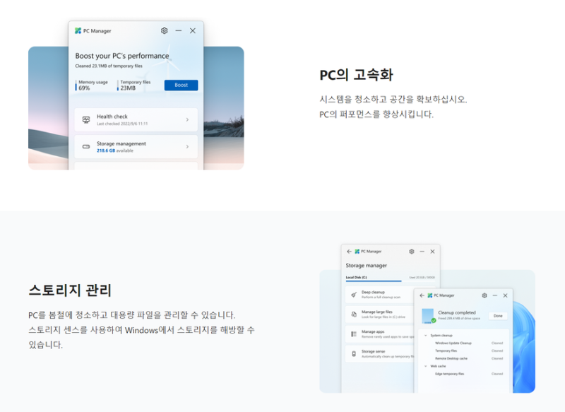 MS PC Manager (PC매니저) : 마이크로소프트 윈도우 최적화 베타 프로그램 : 네이버 블로그