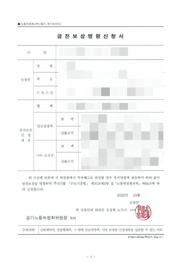 부당해고 구제신청 사건 접수 3주 만에 종결 원직복직 및 해고기간 임금 지급 네이버 블로그