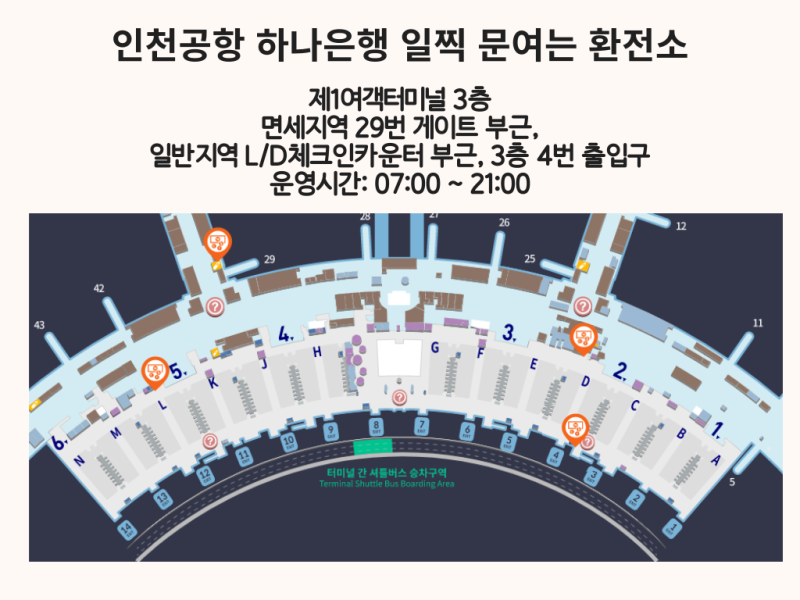 인천공항 환전 수령 방법 환전소 운영 시간 수수료 위치 알아봄 네이버 블로그