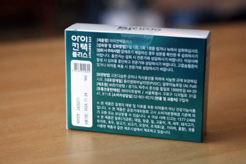 아이컨텍 나는 안경껴도 너는 절대 끼지마 어린이 눈 영양제로 관리하자 네이버 블로그