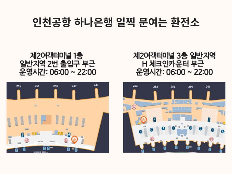 인천공항 환전 수령 방법 환전소 운영 시간 수수료 위치 알아봄 네이버 블로그