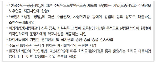 공익법인 법인세 수익사업과 고유목적사업 네이버 블로그