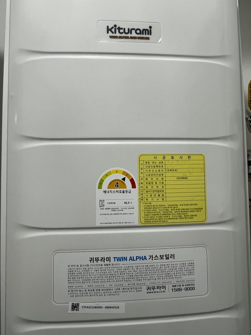 제주도 난방비 절약, 귀뚜라미 보일러 ctr 5700 plus 사용법 (feat. 가스비 요금) : 네이버 블로그